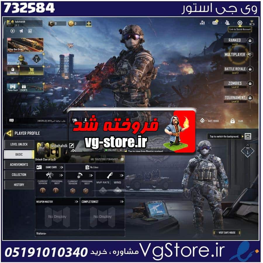اکانت کالاف دیوتی موبایل لول 1 ریجن هند کد 732584 - وی جی استور